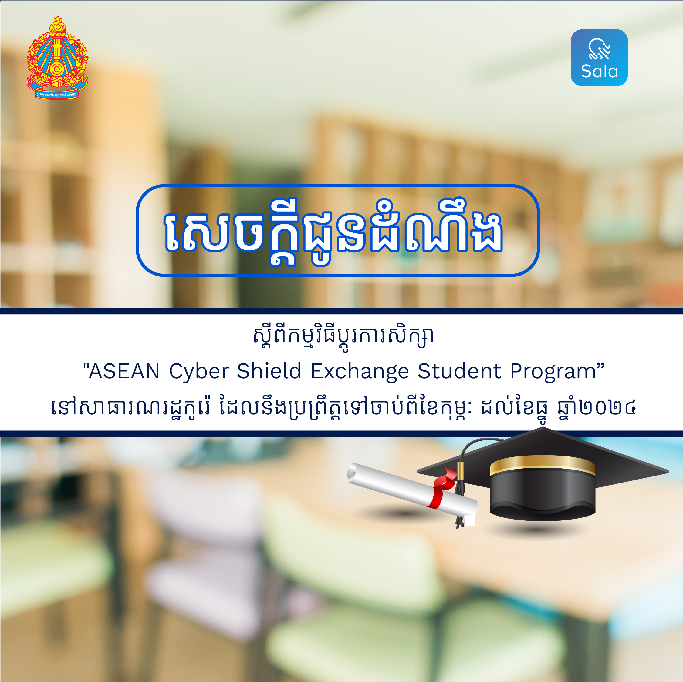 ASEAN Cyber Shield Exchange Student Program - Sala